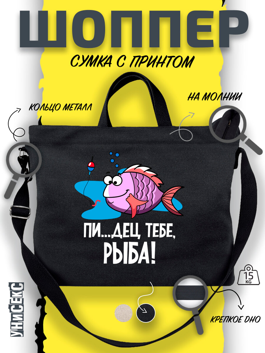 Сумка  шоппер y2k через плечо с рисунком рыбы