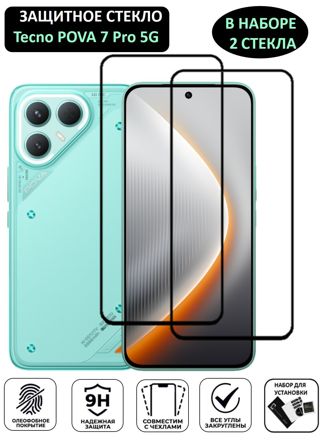 Комплект 2 в 1: Защитное стекло на Tecno POVA 7 Pro 5G ( 2 шт ) Техно пова 7 Про 5 Джи Полноэкранное стекло с рамкой Full Glue