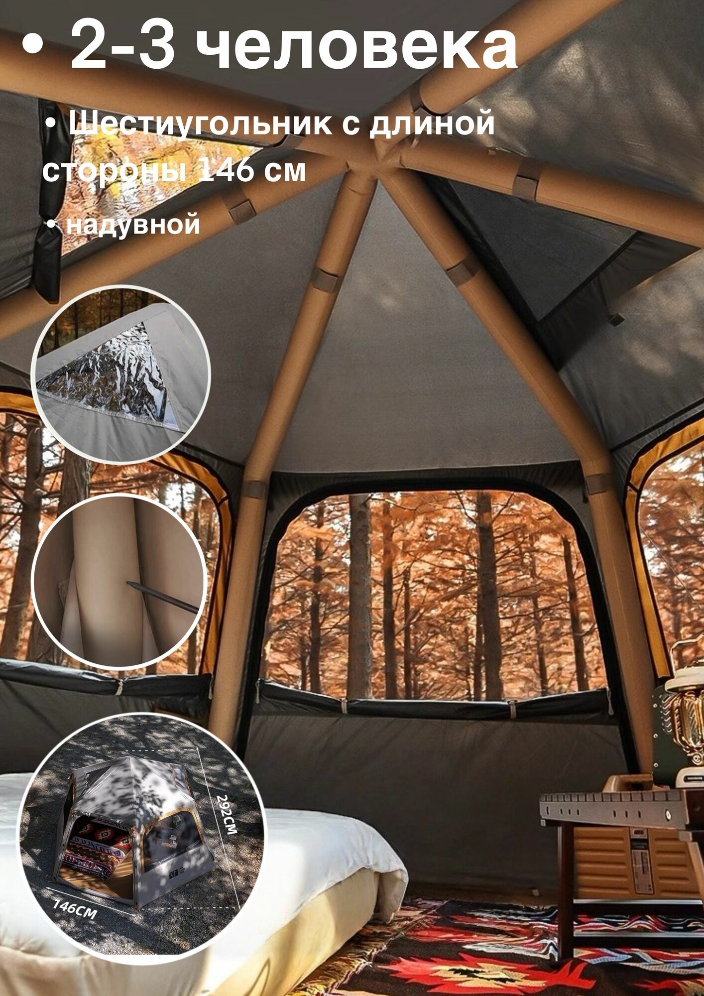 Шестиугольный надувной шатер на 2-3 человек