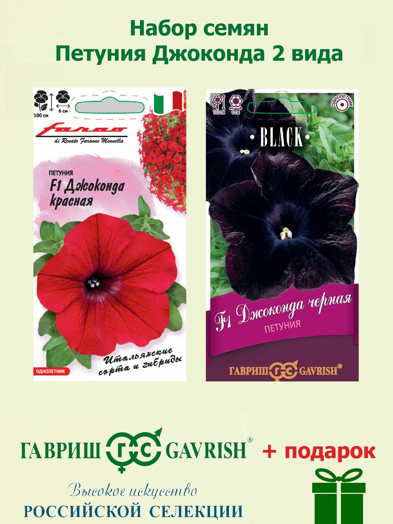 Набор семян Петуния Джоконда 2 вида