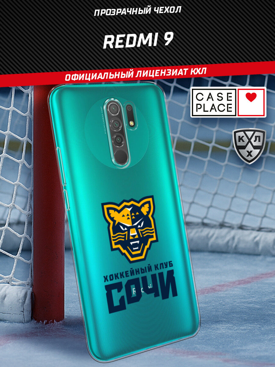 Чехол на Xiaomi Redmi 9 / Сяоми Редми 9 с принтом КХЛ Сочи, прозрачный