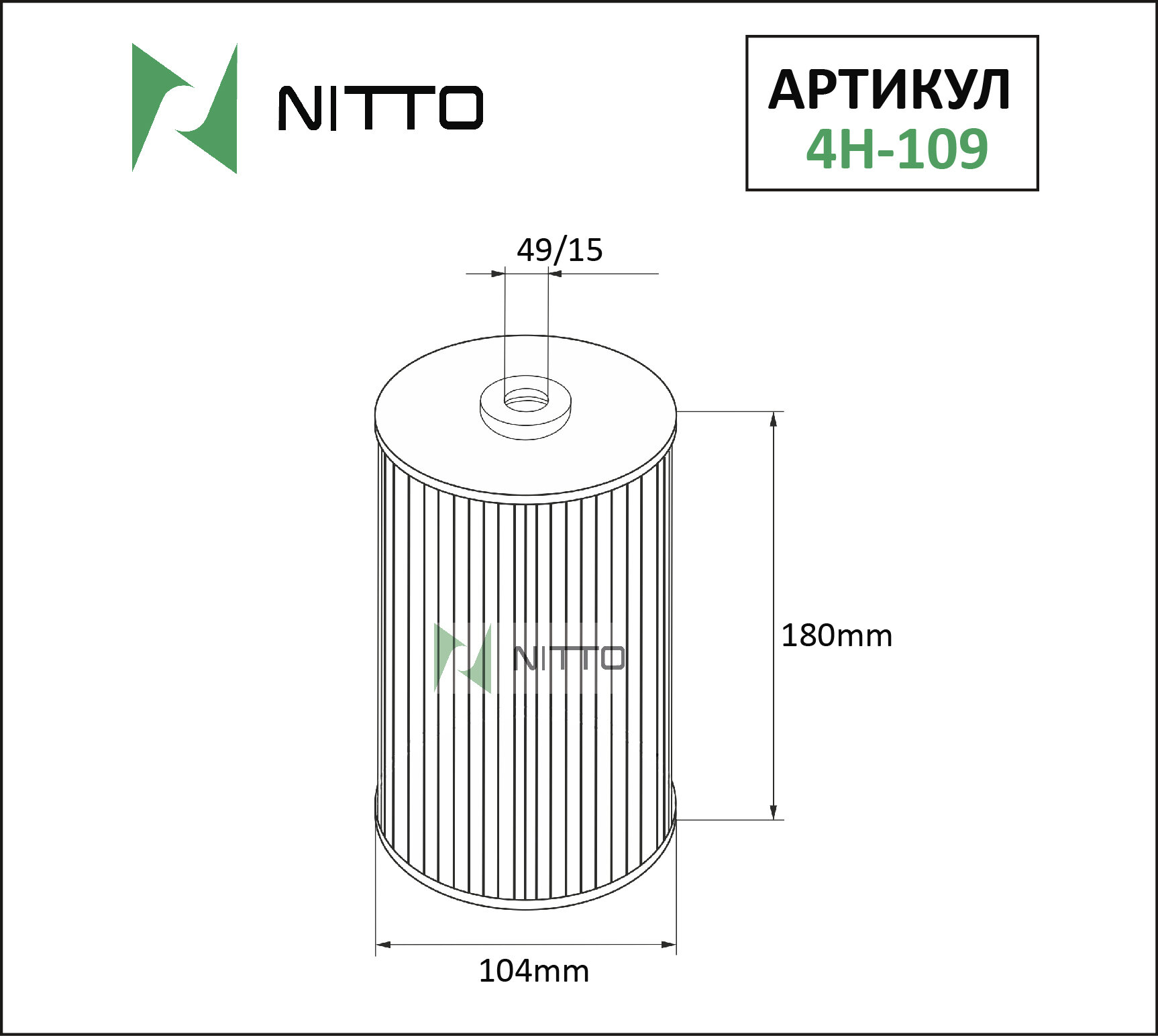 Фильтр масляный Nitto 4H-109