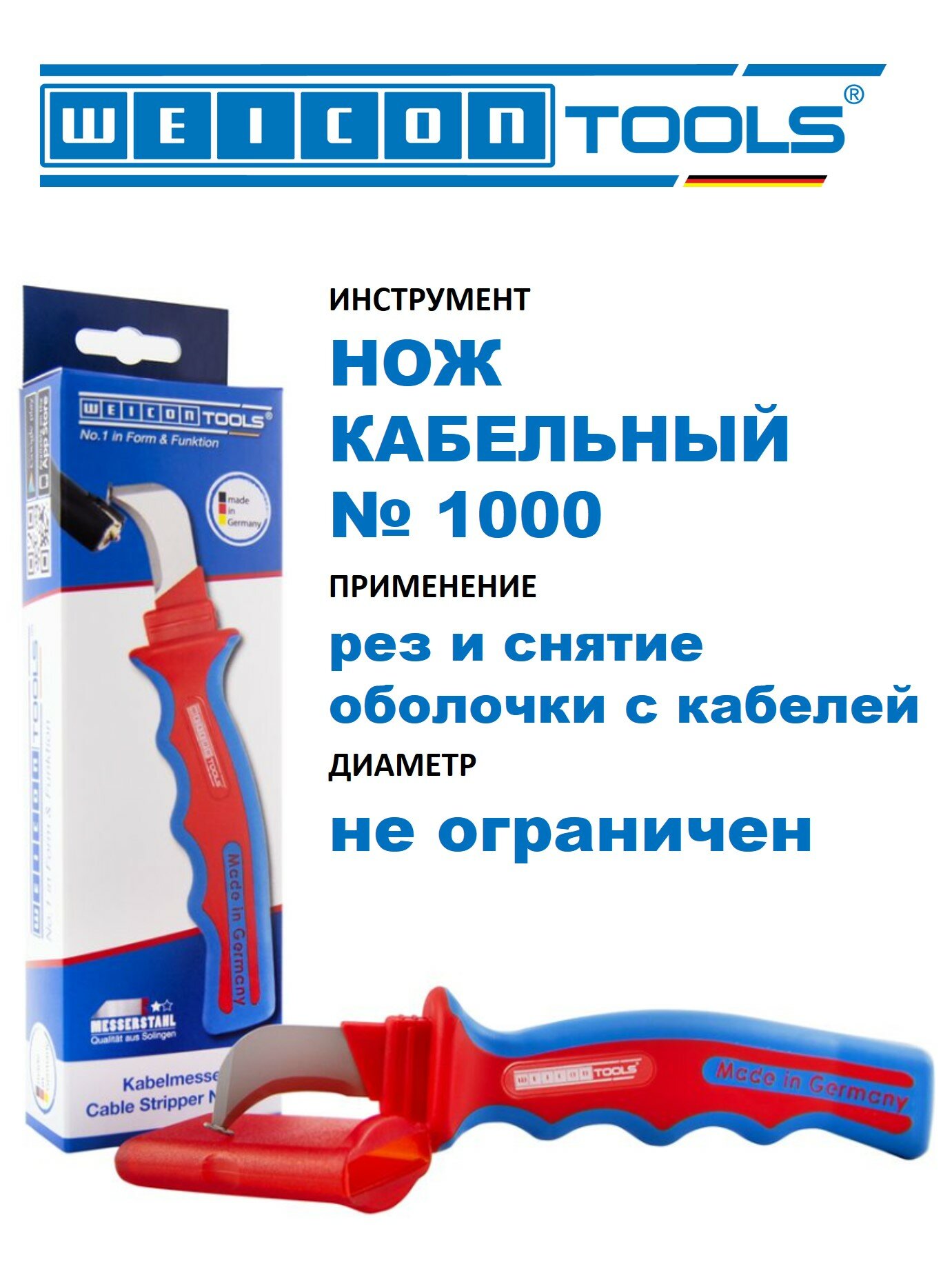 Нож кабельный WEICON 1000 с плужковой насадкой для снятия оболочки кабеля