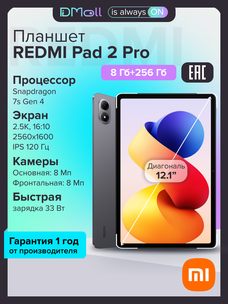 Планшет REDMI Pad 2 Pro 8+256 Graphite Gray 12.1 IPS/120Hz/2560x1600/SD7sGen4/And15/8MP/8MP/12000mAh