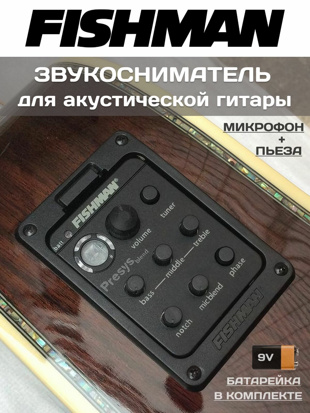 Звукосниматель для акустической гитары Рыбацкий пикап 201 ISYS.