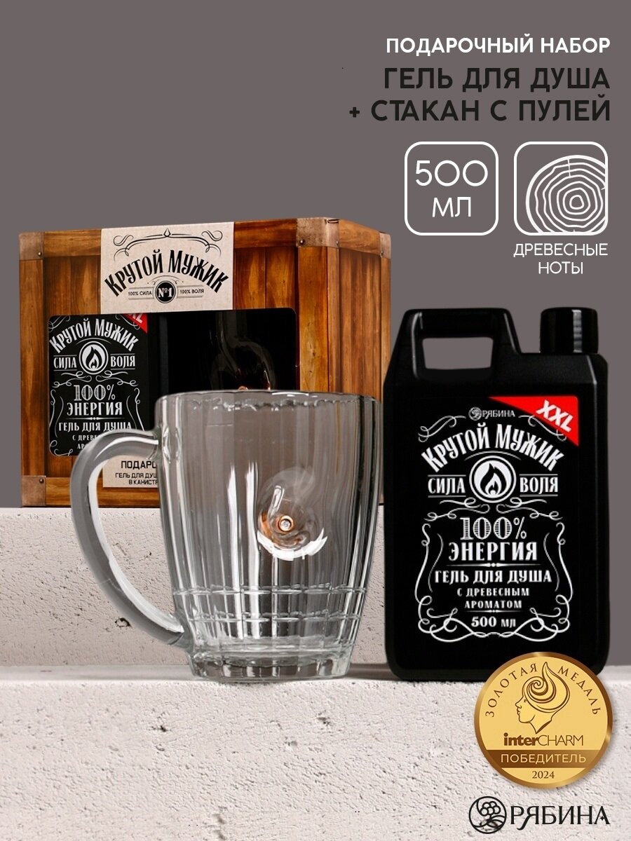 Подарочный набор «Крутой мужик«, гель для душа канистра 500 мл и стакан с пулей, HARD LINE