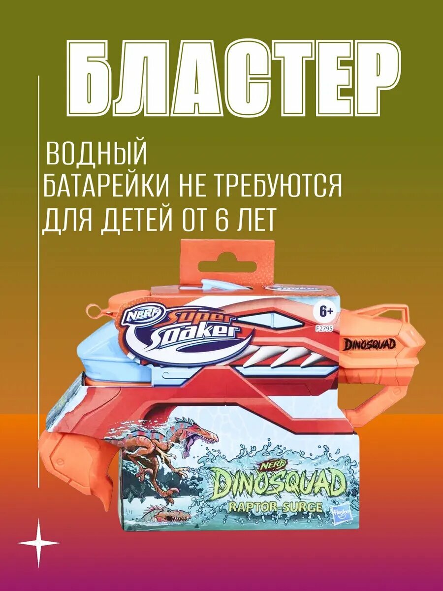 Бластер Nerf Super Soaker
