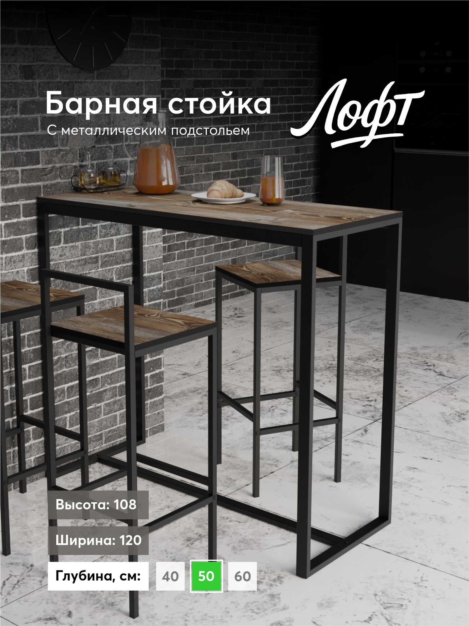 Барная стойка Лофт 120х50х108, Намибия