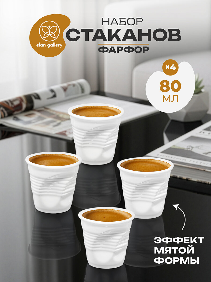 Набор стаканов 4 шт по 80 мл Elan Gallery Авангард, 6,5х6,5х6 см, фарфор