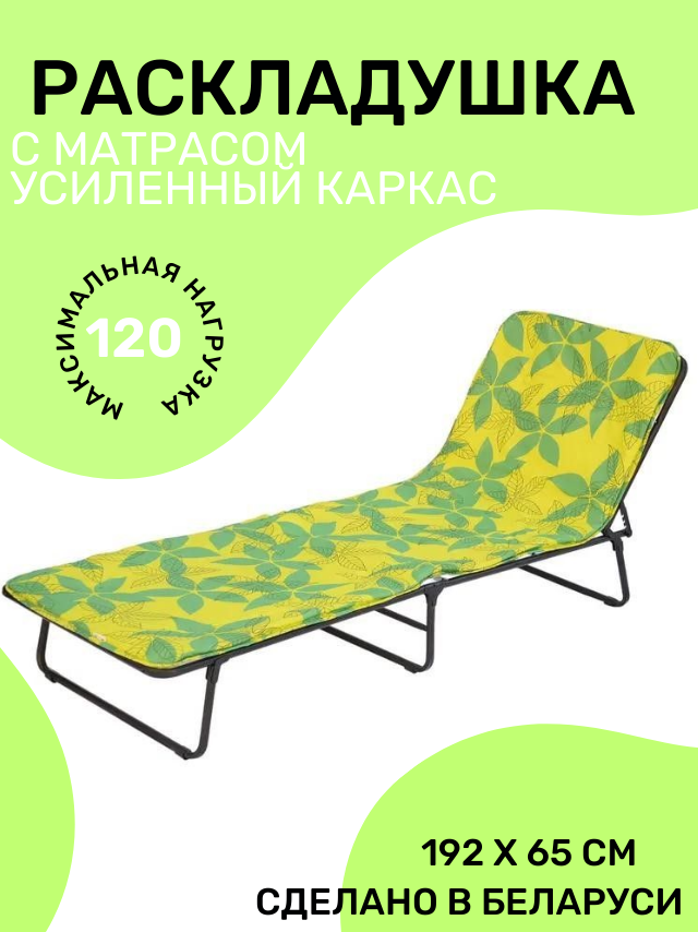 Раскладушка взрослая с матрасом Olsa (Ольса)"Стефания" с86а/123, 192х650х24 см, 120 кг.