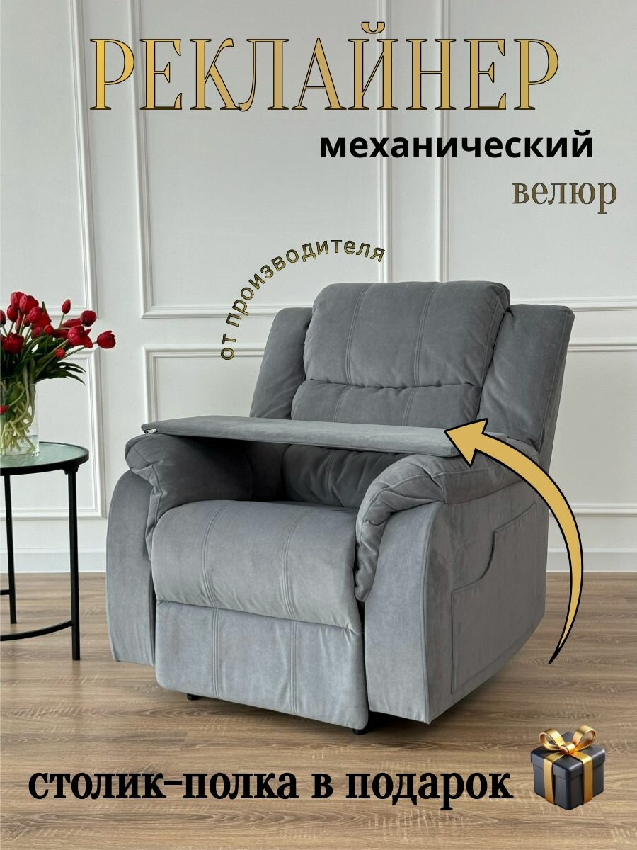 Реклайнер кресло Recliner Mechanic с механическим приводом раскладка 180 градусов