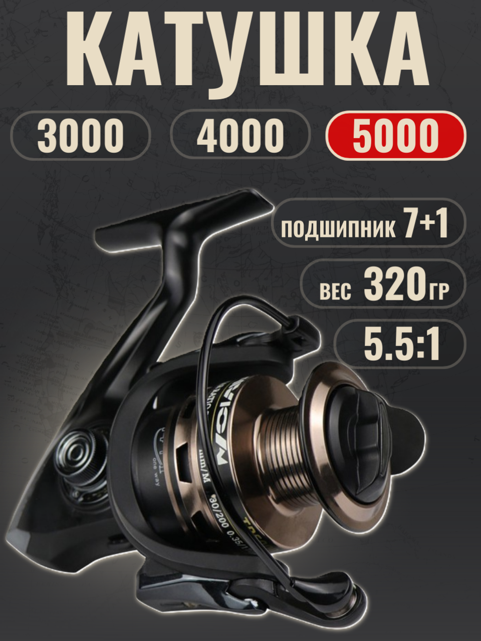 Катушка для спиннинга ТР 5000 (7+1 подшипник) для донки / удочки / фидера