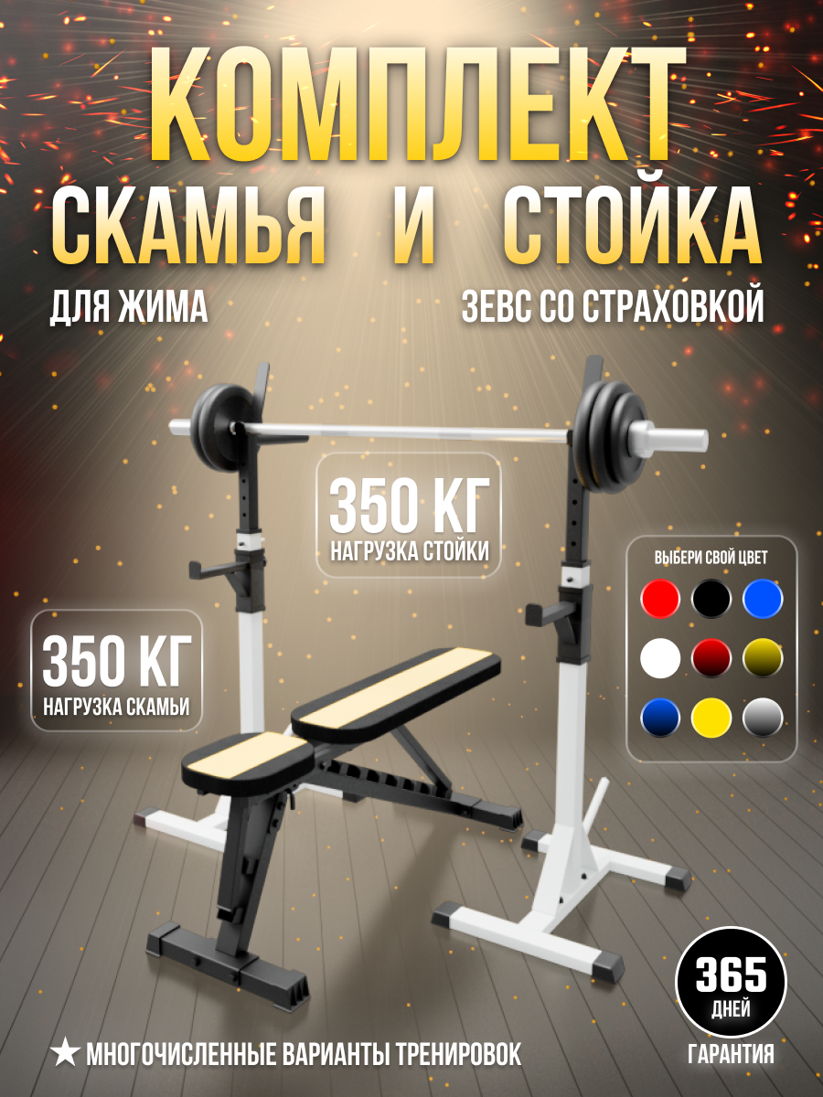 Скамья для жима складная +стойки со страховкой регулируемые.