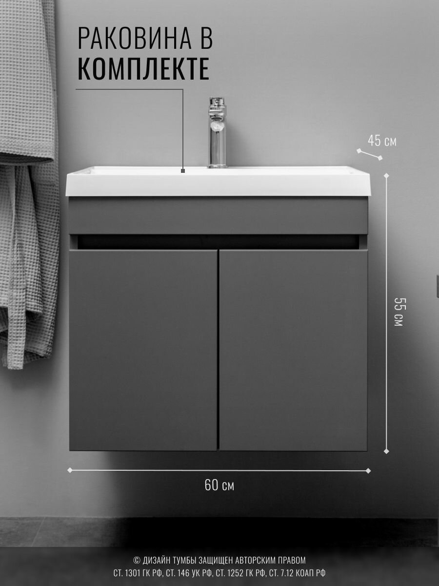 Тумба с раковиной подвесная с дверцами 60 см, графит, GARDAhome Nemi