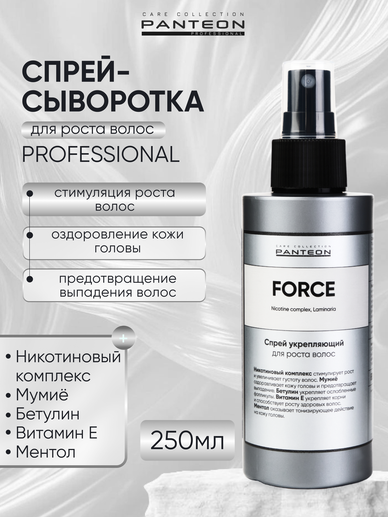 Panteon Сыворотка для стимуляции роста волос 150 мл Пантеон Force -