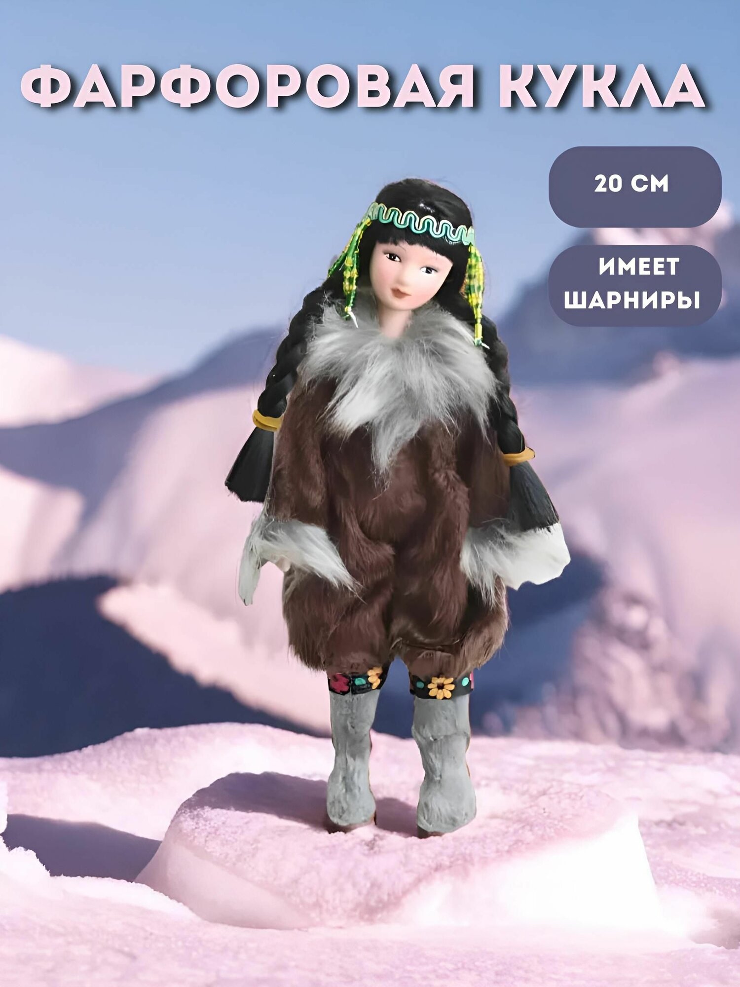 Кукла коллекционная в чукотском зимнем костюме