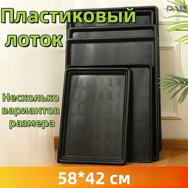 Поддон пластиковый в клетку для животных, кошек и собак. Лоток - горшок напольный с высокими бортами под миски и пеленки в вольер. Поднос из пластика