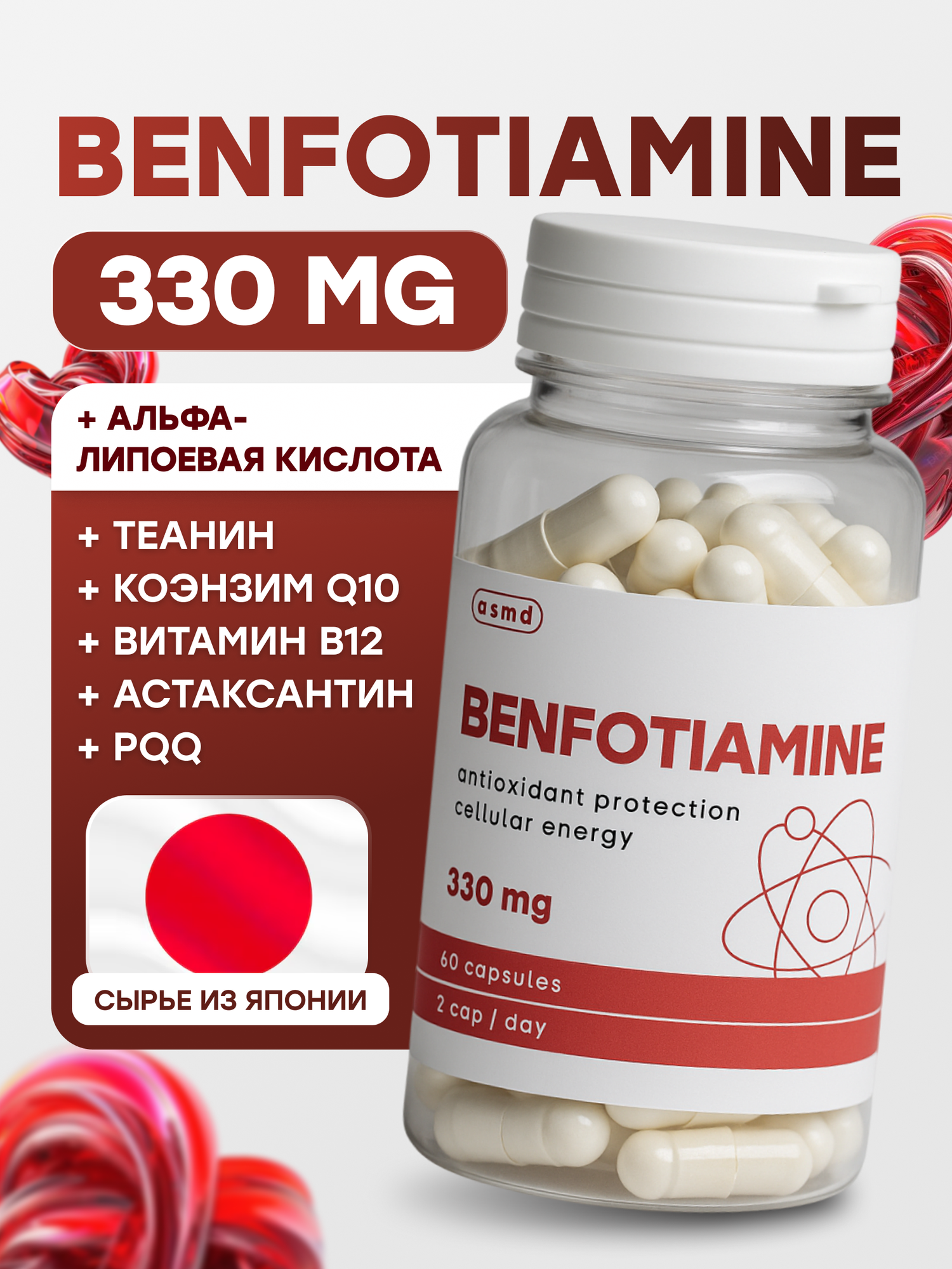 Бенфотиамин + Коэнзим Q10 + Альфа-липоевая кислота (ALA) + L-теанин + B12 (метилкобаламин), комплекс в капсулах