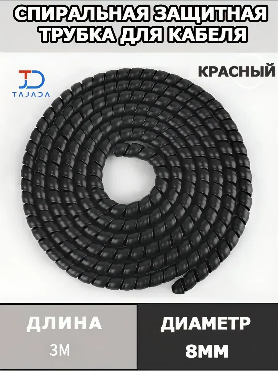 Защита для проводов набор（3M）