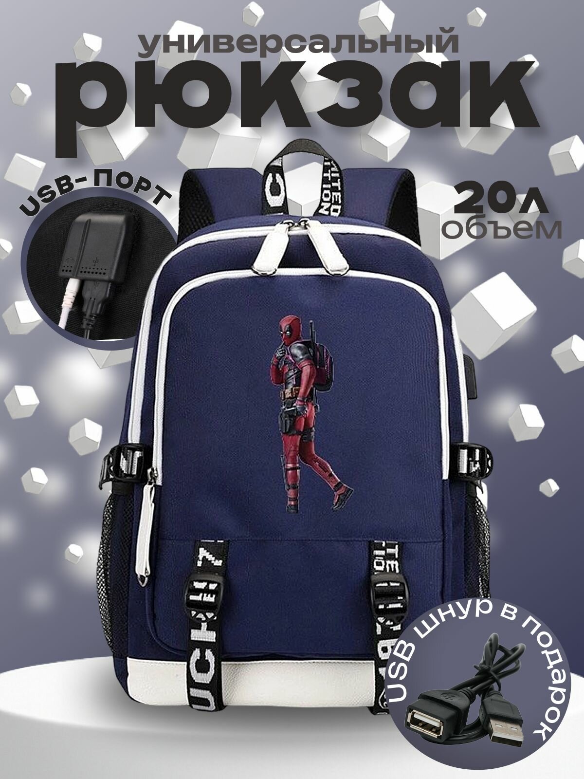 Рюкзак Дедпул (Deadpool) синий с USB-портом №1