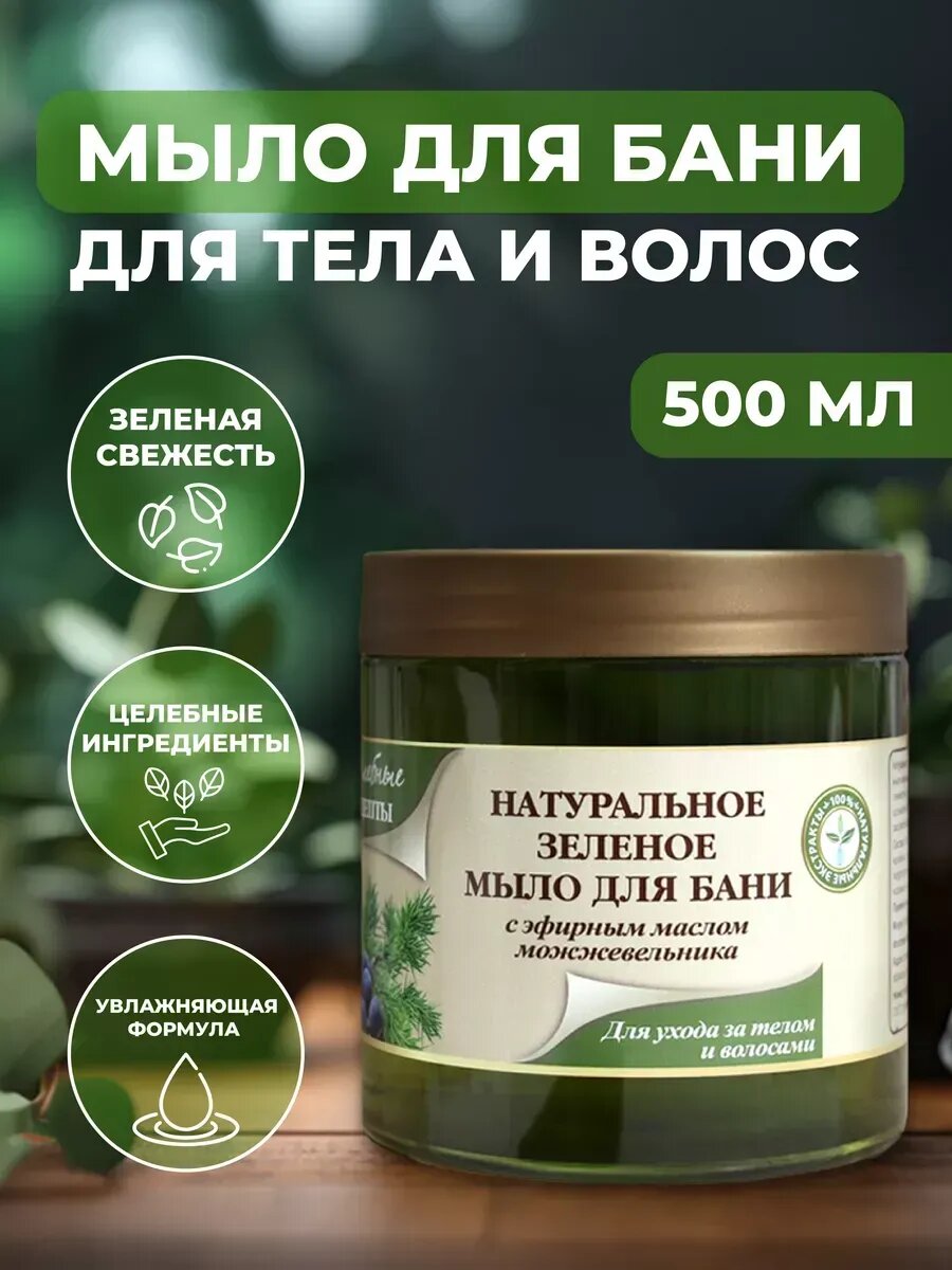 Мыло для бани, зеленое, 500 мл