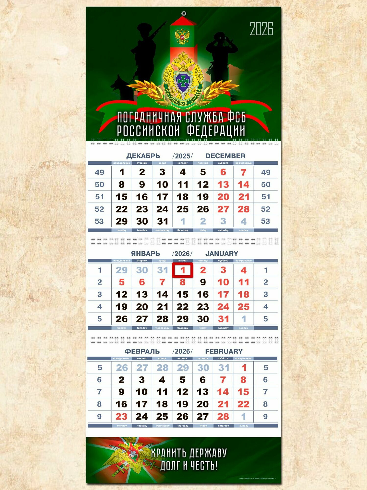 Календарь настенный ПС ( Пограничная служба ) ФСБ России на 2026 год квартальный