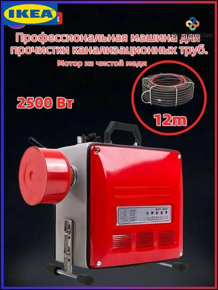 Электрическая машина для прочистки труб СХ-1 Автоматическая подача троса максимум 2500 Вт 12 м