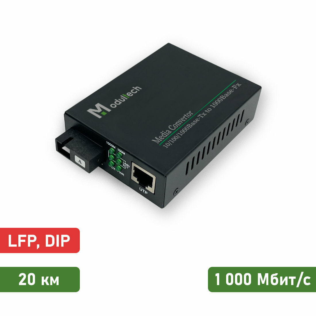 Медиаконвертер WDM, 20 км, 10/100/1000 Base-T – 1000 Base-FX, Tx:1310/Rx:1550, RJ-45, SC, LFP