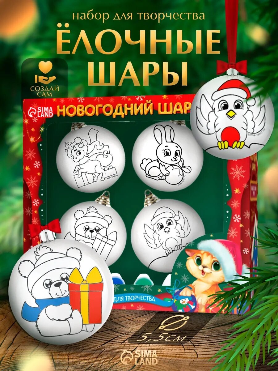 Набор для творчества Школа талантов "Чудесный праздник" ёлочные шары под раскраску, 4 шт.