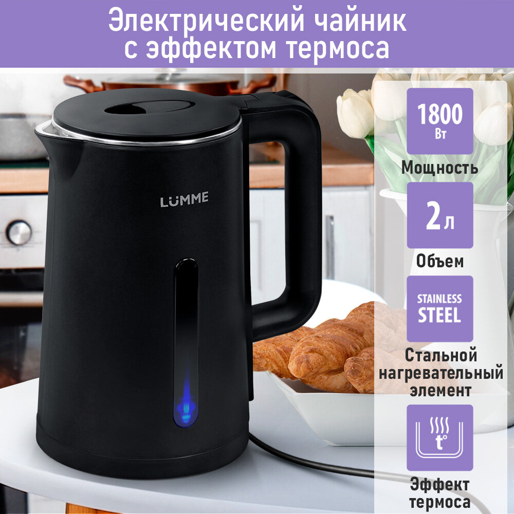 Электрический чайник LUMME LU-KT4111A черный металлический, эффект термоса 2 л