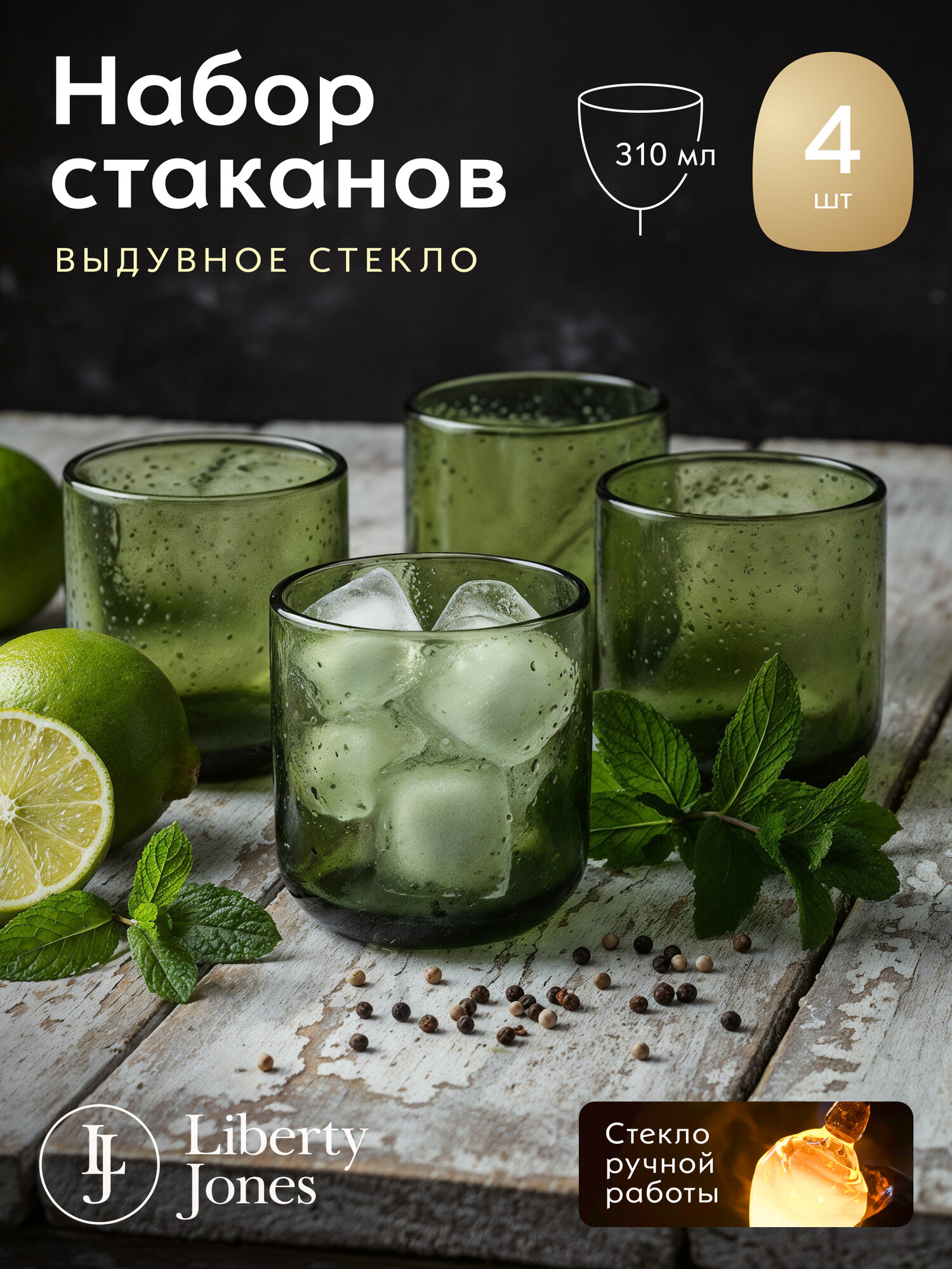 Набор стаканов Liberty Jones Flowi, 310 мл, зеленые, 4 стакана