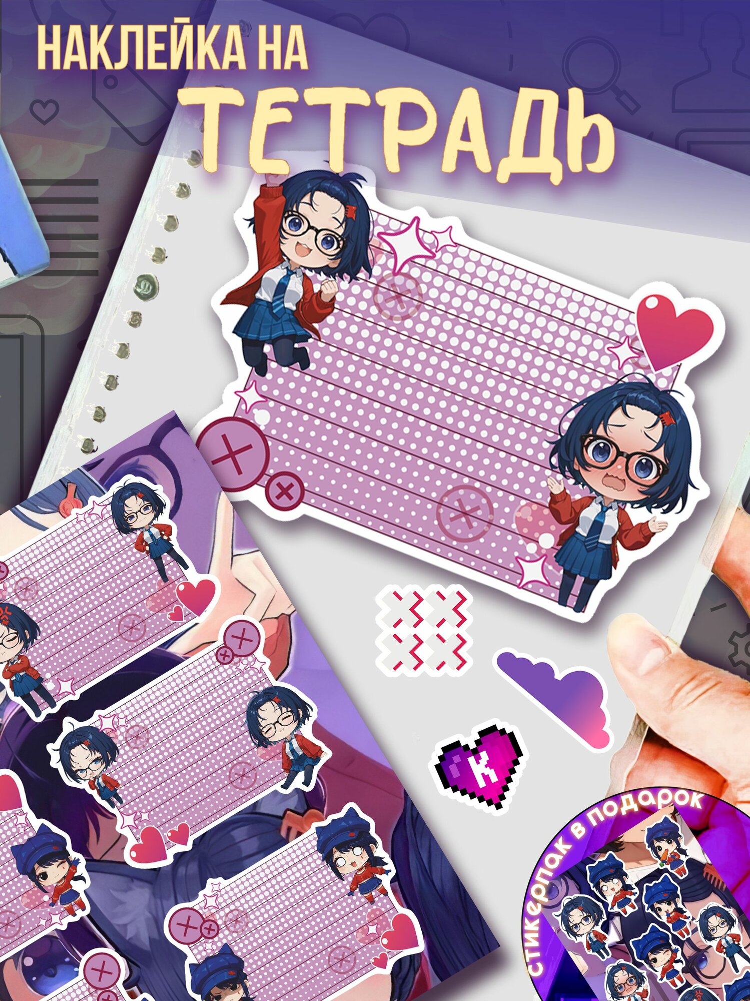 Наклейки на тетради для подписи Мита Miside Мисайдвлагостойкая, оригинальная, аксессуар.