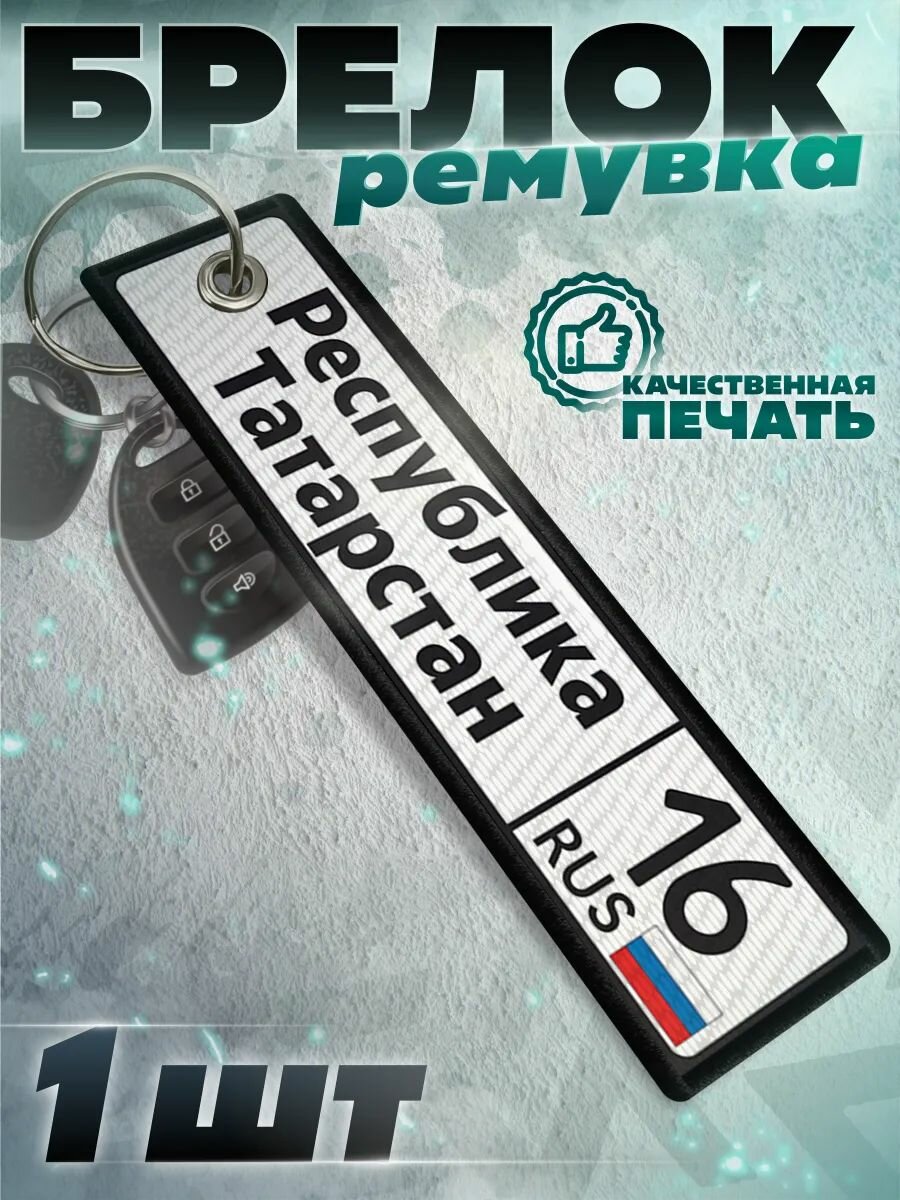 Бирка для ключей KRASNIKOVA
