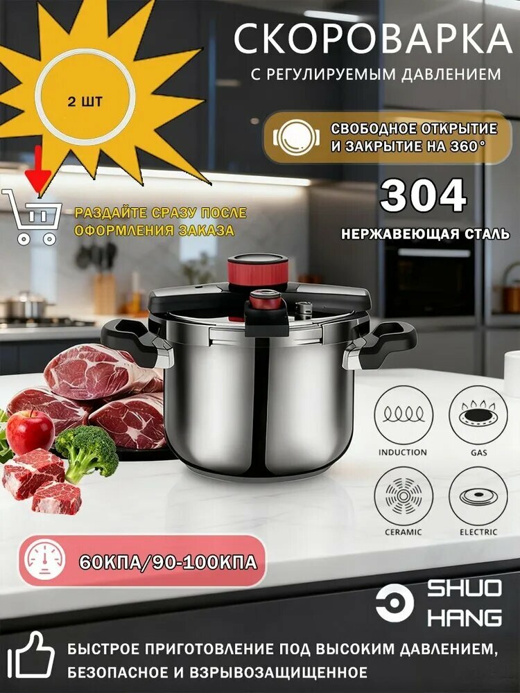 SHUOHANG Скороварка "скороварка для газовой плиты", Легированная сталь, 6.0001 л