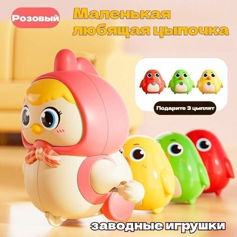 Заводная игрушка