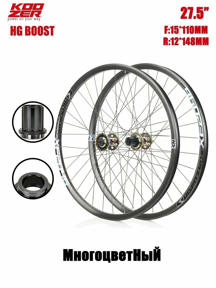 Колесная пара со сквозной осью для внедорожного горного велосипеда KOOZER XF2046, 27.5-дюймовая высокопрочная квазивакуумная система BOOST 15*110/12*148 мм, Shimano HG 11S,32H (Красочный/пара)