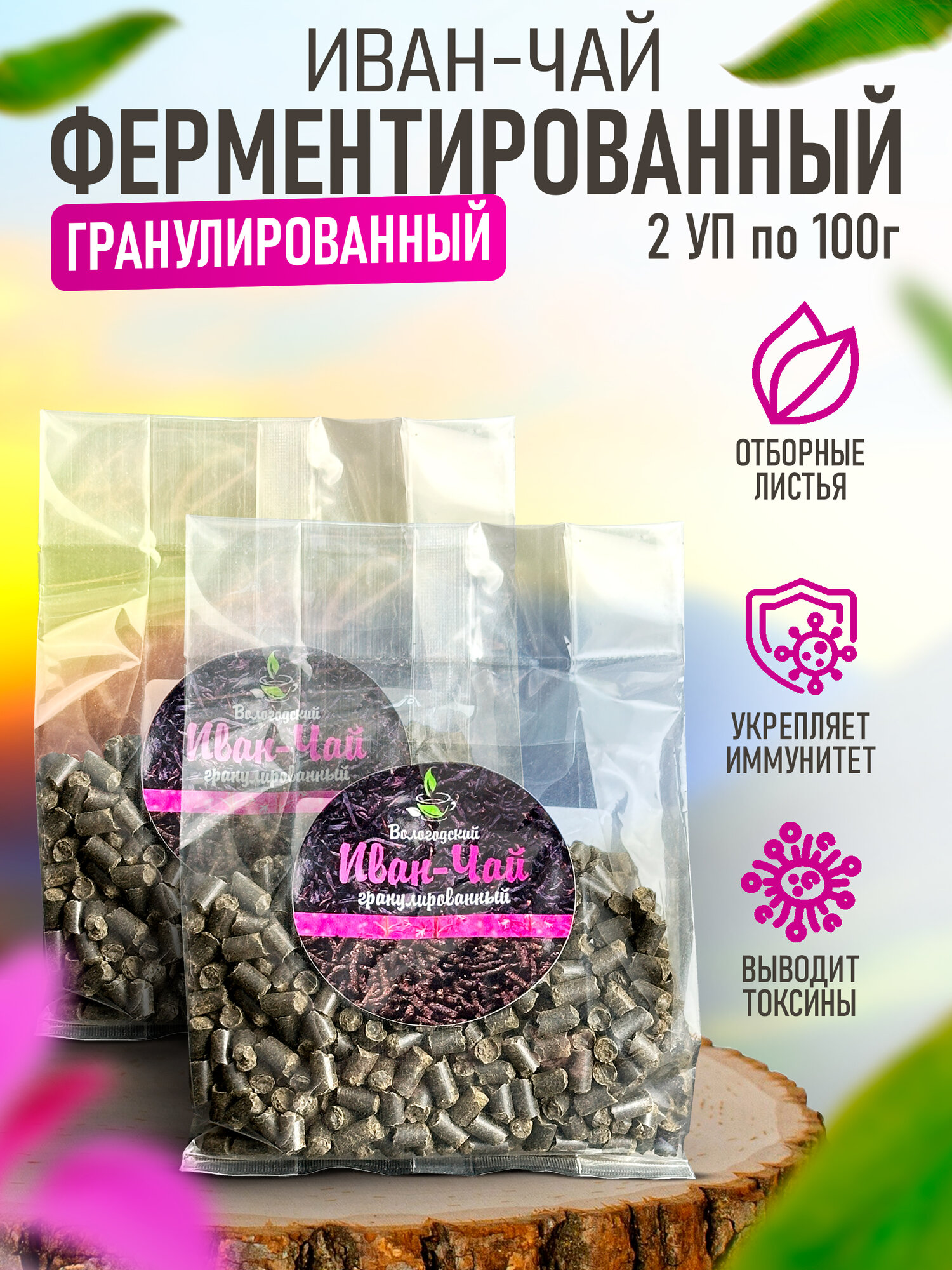Иван чай гранулированный Вологодский 2 шт по 100 грамм листовой ферментированный
