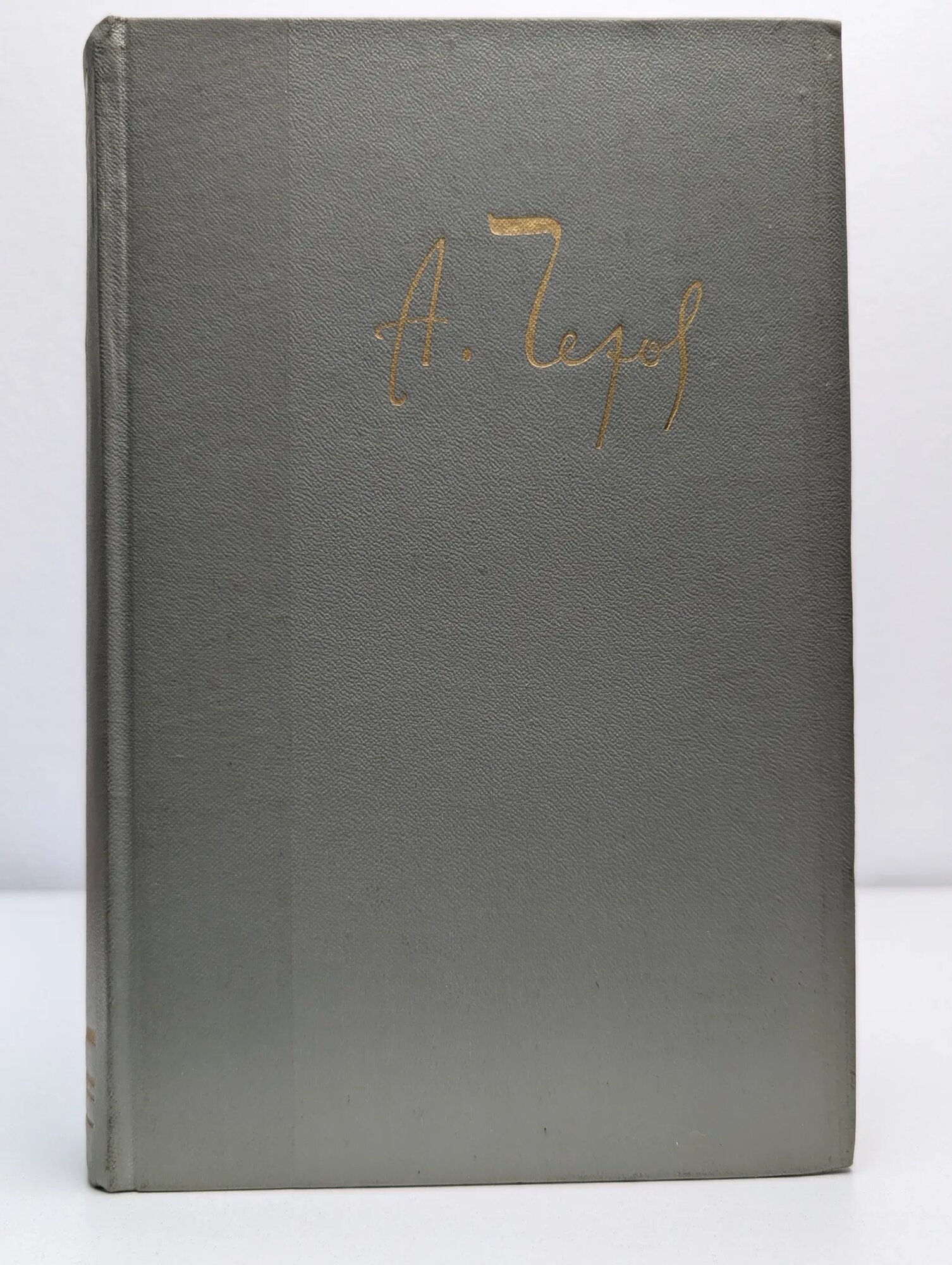 А. П. Чехов. Собрание сочинений в 12 томах. Том 5. Рассказы 1887 Чехов Антон Павлович 1962