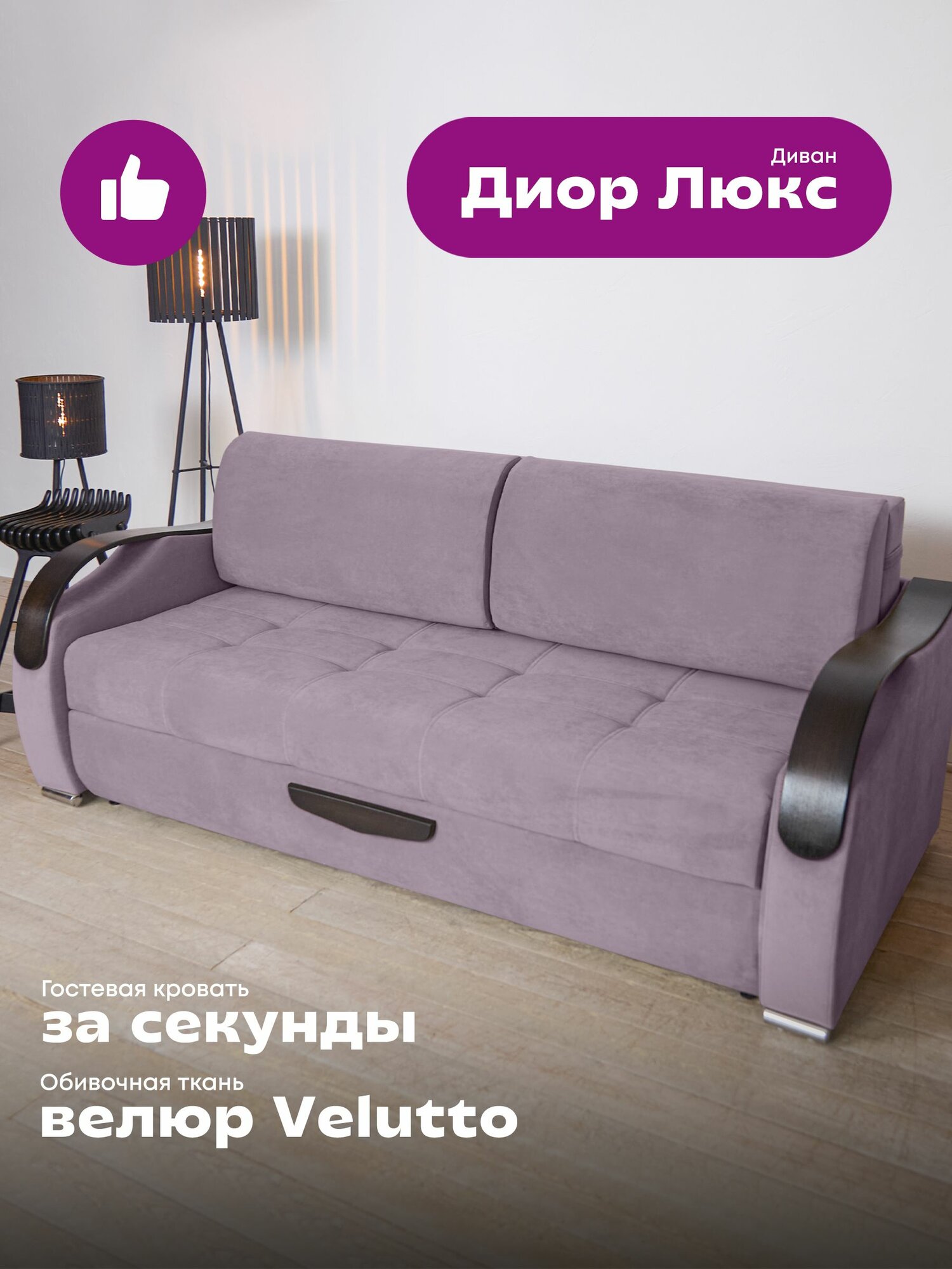 Прямой раскладной диван-кровать "Диор Люкс", лавандовый Velutto 10