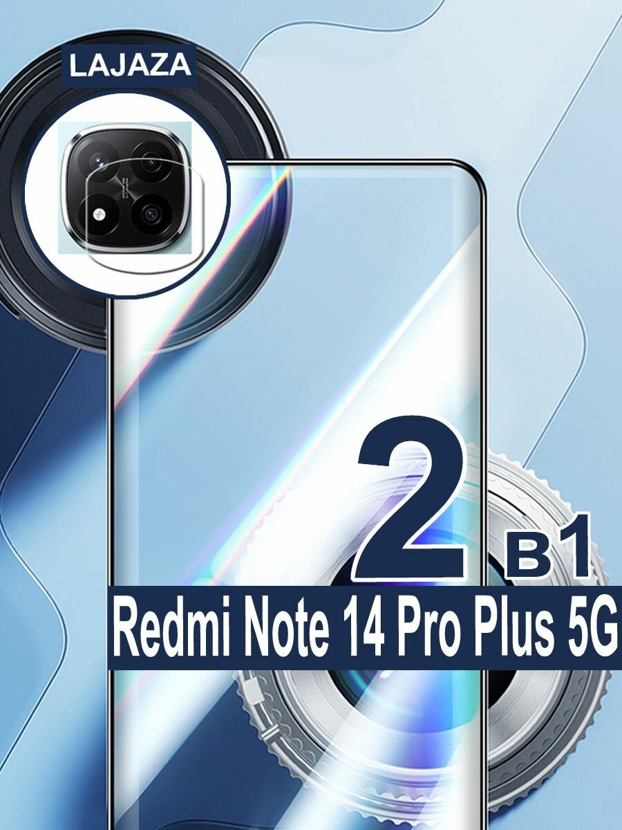Закаленное защитное стекло 2 в 1, прозрачное и устойчивое к царапинам, надежная защита для Xiaomi Redmi Note 14 Pro Plus 5G