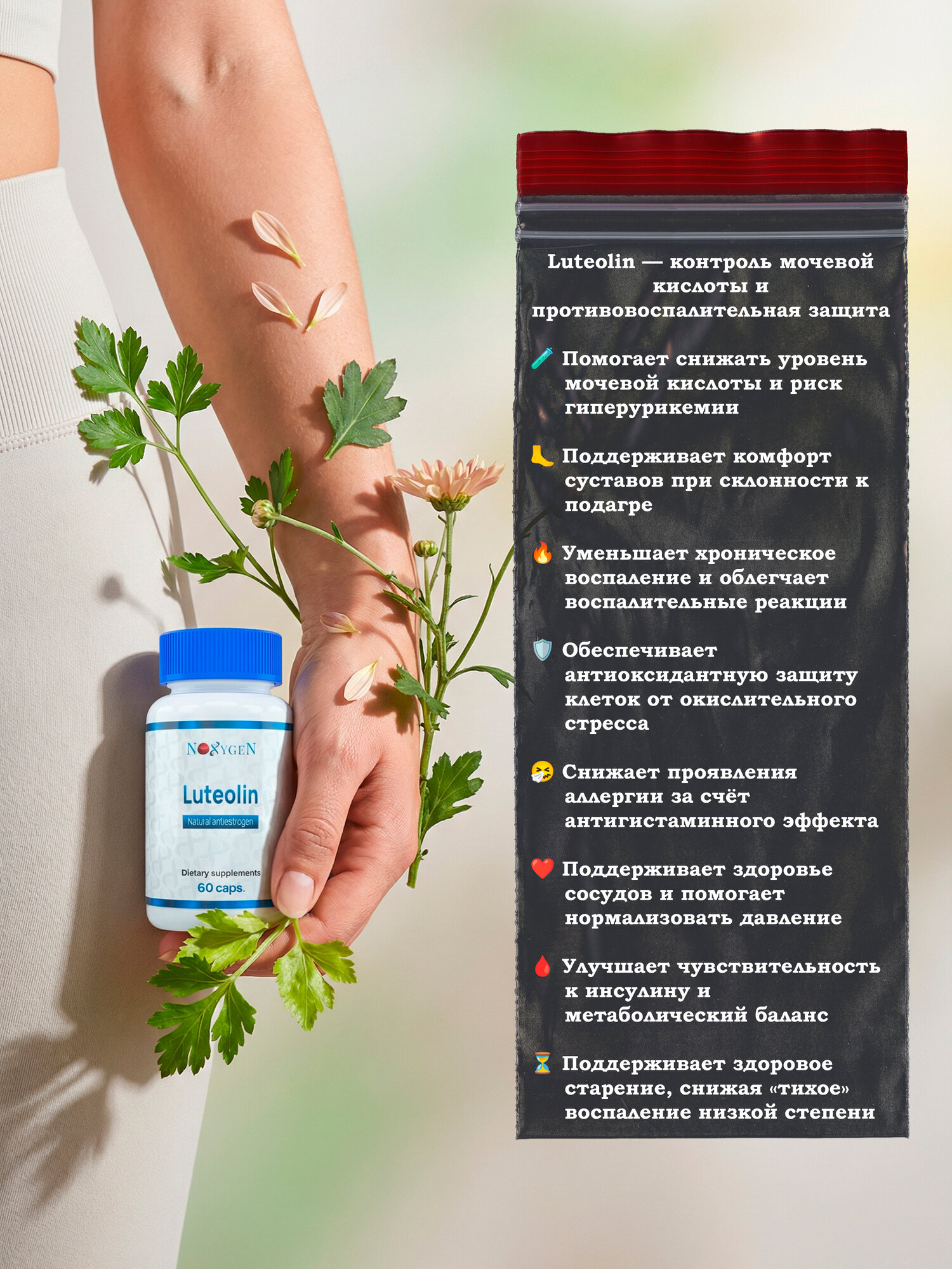 Luteolin 100мг / 60 капсул Лютеолин для снижения мочевой кислоты