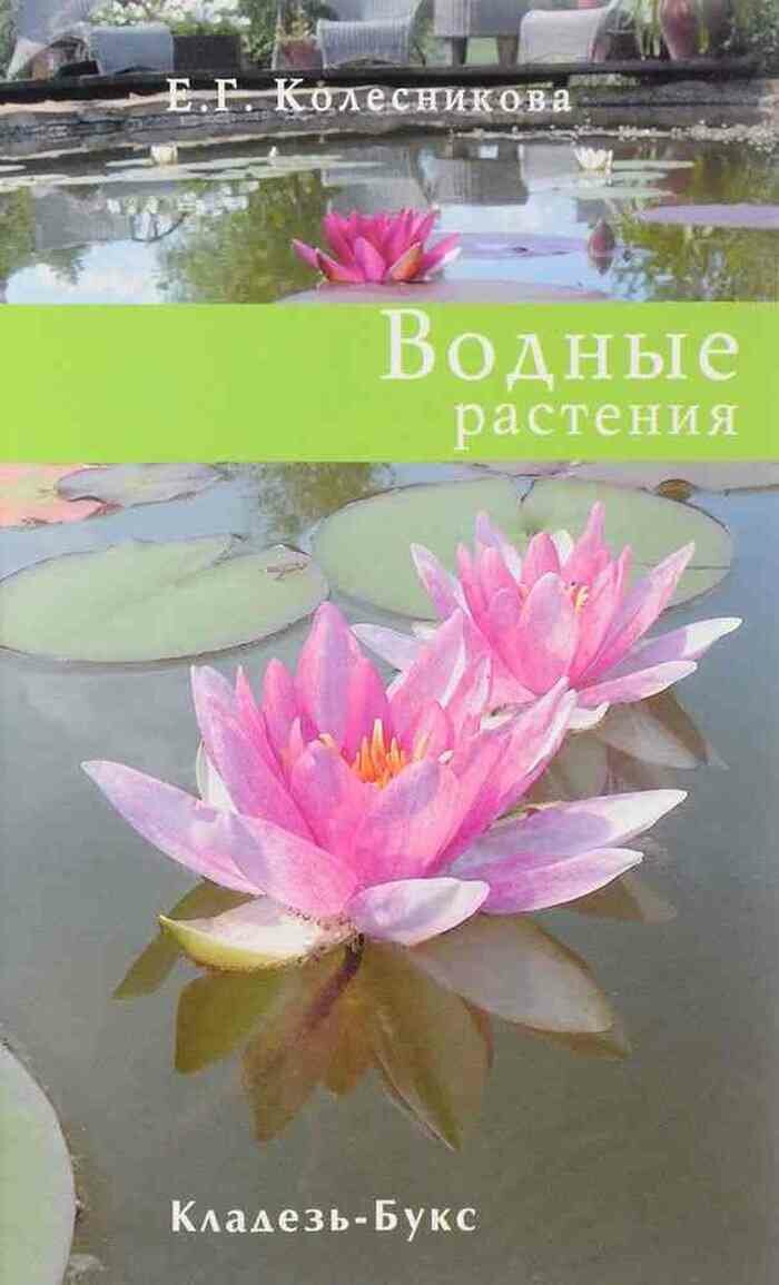Водные растения