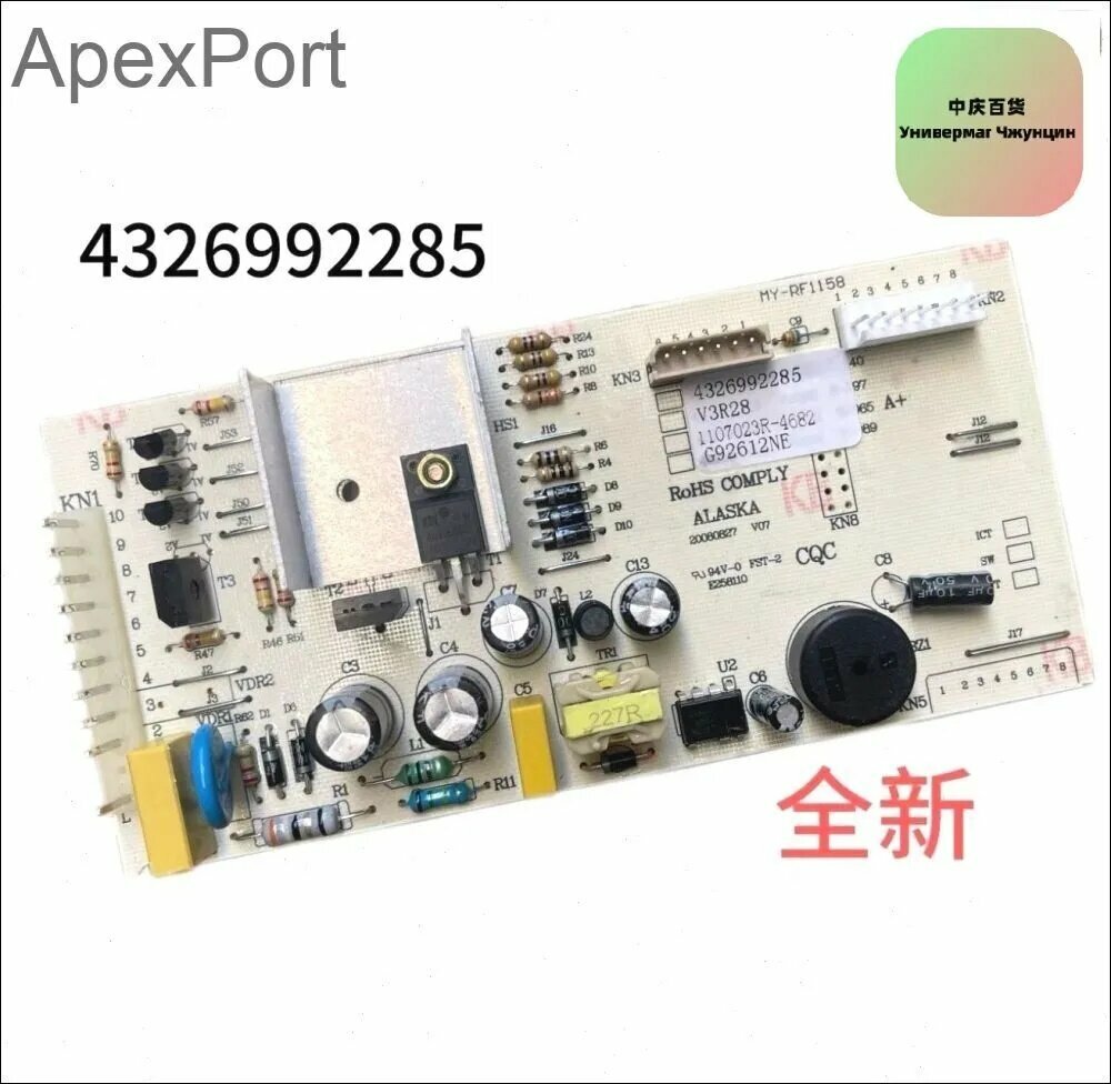 Xiaomi YouPin Электронный модуль управления (силовая плата, блок управления) для холодильника Beko, Blomberg, Hansa 4326997500