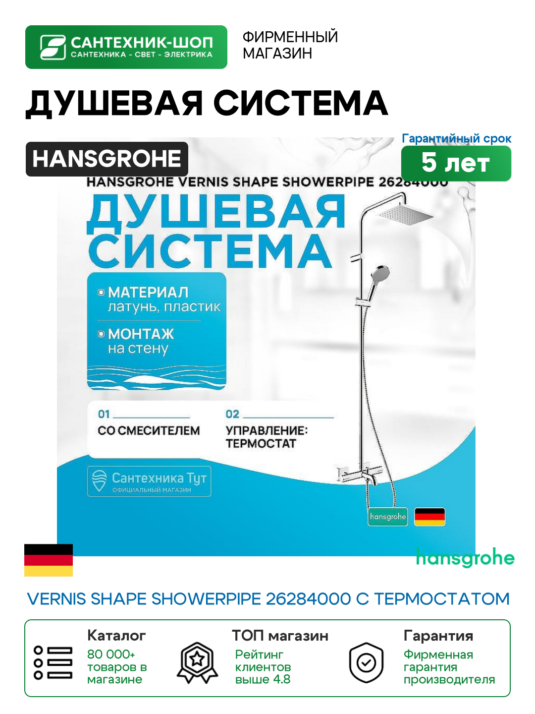 Душевая система Hansgrohe Vernis Shape Showerpipe 26284000 с термостатом Хром латунь на стену