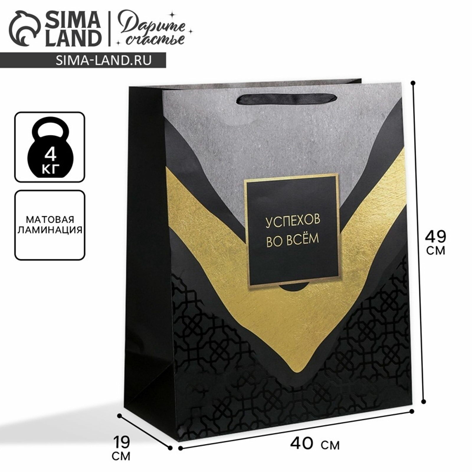 Пакет подарочный ламинированный, упаковка, "Успехов во всем", XL 49x40x19 см