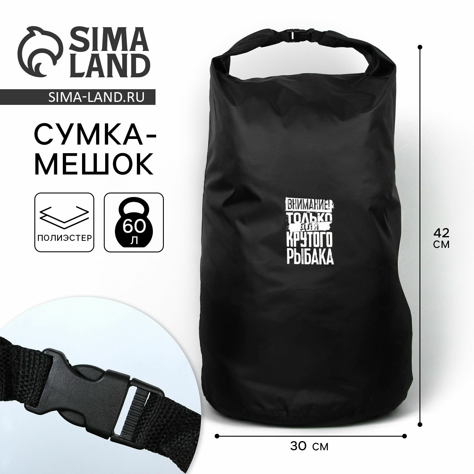 Гермомешок "Для крутого рыбака", 60 л, черный, цвет: чёрный, вид: гермомешки