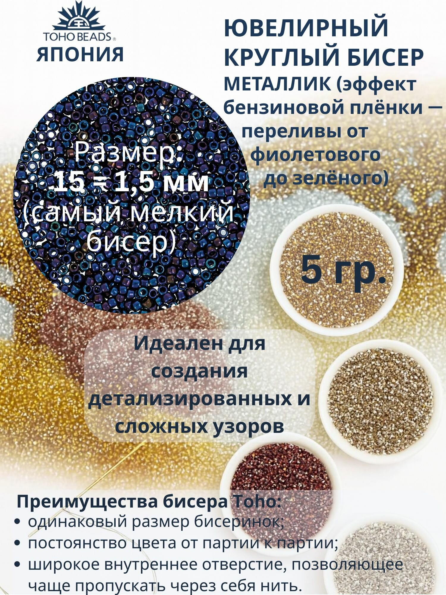 Японский ювелирный бисер 15/0 Toho, цвет 0082 синий, 5гр