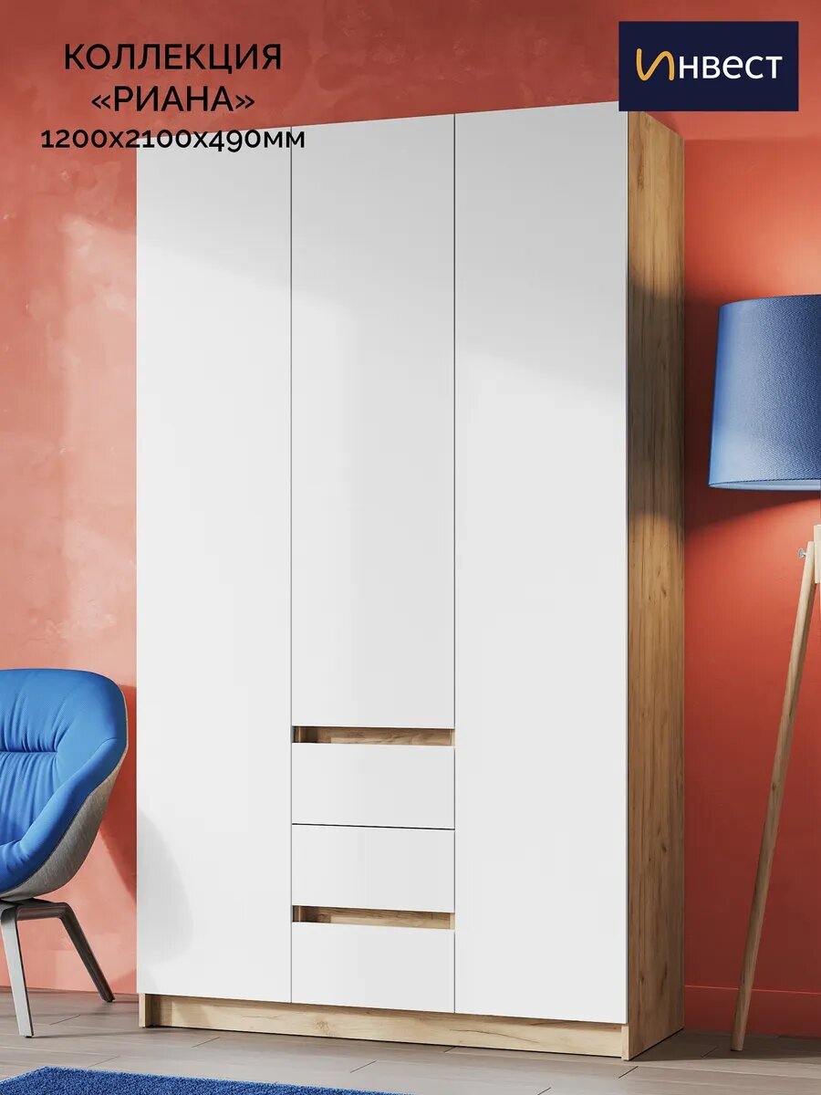 Шкаф распашной инвест "Риана", дуб крафт золотой, белый, ЛДСП, 3 двери, 3 ящика