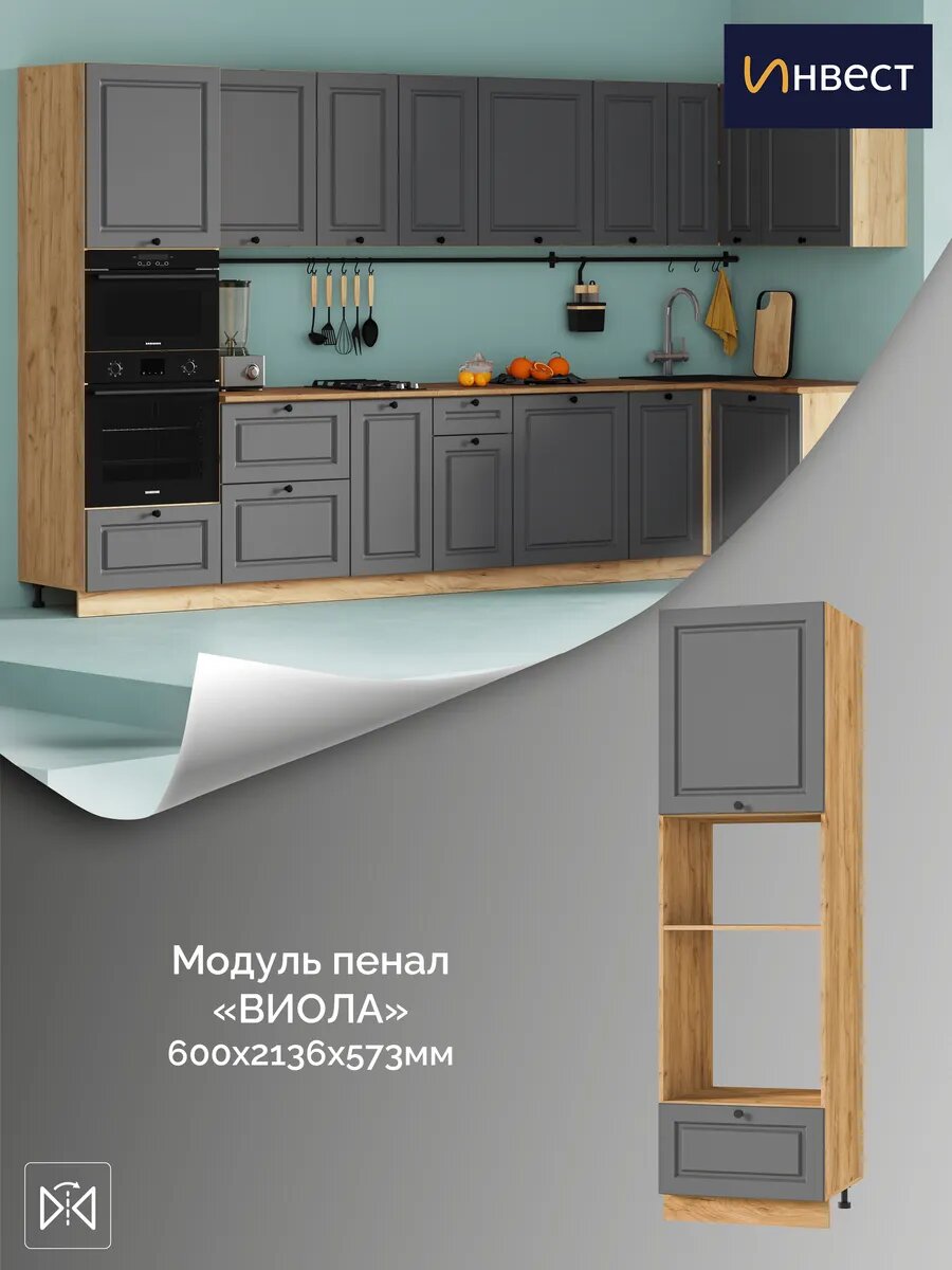 Кухонный модуль Инвест Виола, 60 см, ЛДСП/МДФ, минимализм, серый, коричневый
