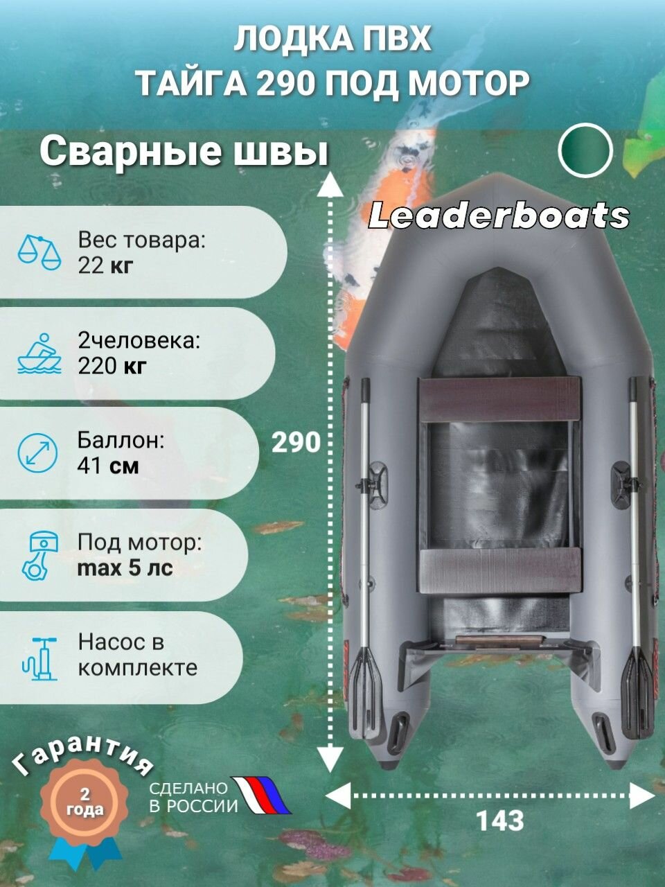 Лодка моторная Тайга 290, увеличенный диаметр борта 41 см, натяжное дно, серая